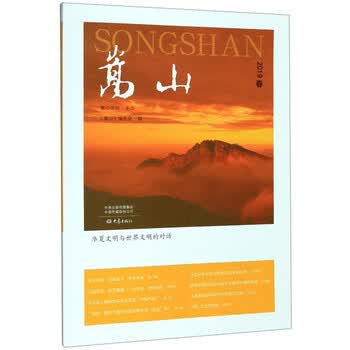 嵩山（2019春）