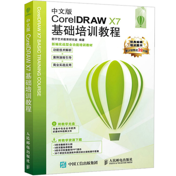 中文版CorelDRAW X7基础培训教程 CDR x7平面设计入门 CDR平面设计教程