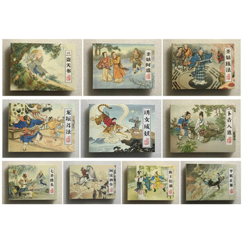 平妖传共10册（50开精装）连环画黑美原创套书H
