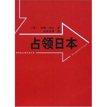 占领日本