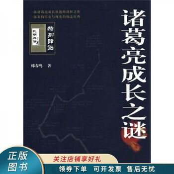 诸葛亮成长之谜