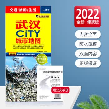 武汉城市地图2022年新版 武汉市交通旅游生活地铁 包含武昌汉口汉阳区 赠公交手册旅游景点加油站公园