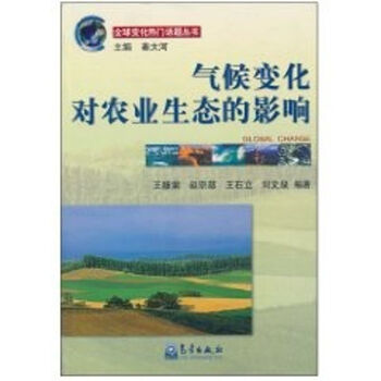 气候变化对农业生态的影响