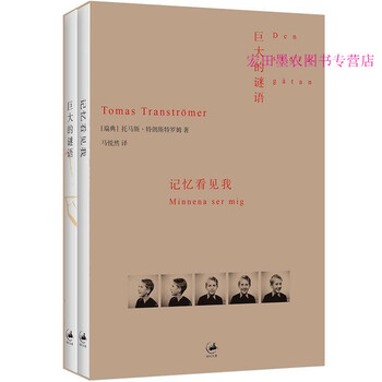 记忆看见我 [瑞典]托马斯·特朗