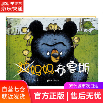 【正版图书】鹅妈妈布鲁斯 瑞安·T.希金斯 (Ryan T.Higgins), 常立 郑州大学出版社