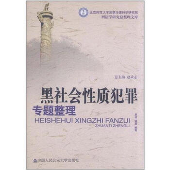 黑社会性质犯罪专题整理