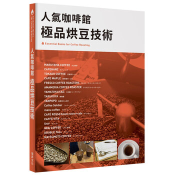 【】人气咖啡馆极品烘豆技术 餐饮食谱港台原版图书籍进口