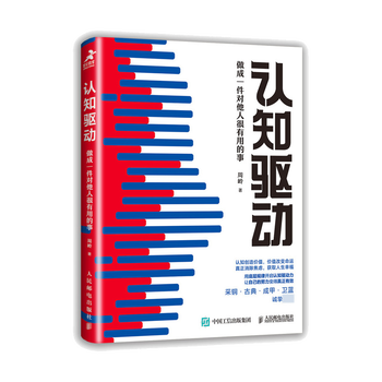 认知驱动：做成一件对他人很有用的事