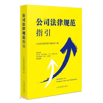 公司法律规范指引