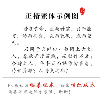 太上老君说常清静经字帖道教经典原文繁体描红大学生临摹钢笔 正楷繁体