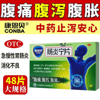 康恩贝 肠炎宁片 0.42g*48片 肠炎 腹痛腹胀腹泻药 拉肚子药 中药止泻 急慢性肠胃炎 1盒装【图片 价格 品牌 报价】-京东