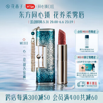 花西子同心锁口红雕花唇膏保湿滋润中国风送女友520送女友礼物 主推-M1311一心一意（甜杏蜜桃）【图片 价格 品牌 报价】-京东