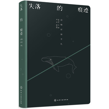 失落的痕迹——动物环保手札