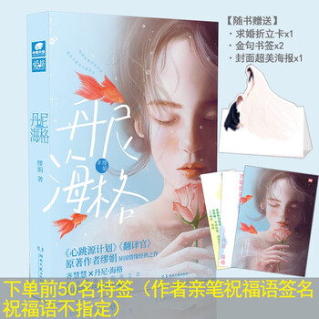 丹尼·海格（特签版）缪娟