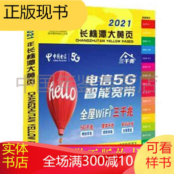 长株潭大黄页2021