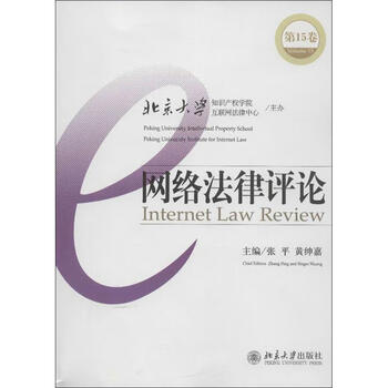 网络法律评论【正版图书，放心下单】