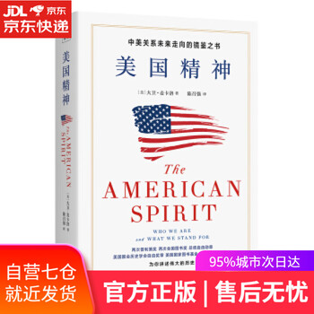 【正版图书】美国精神 [美]大卫·麦卡洛 中国致公出版社