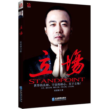 立场【正版图书，放心下单】