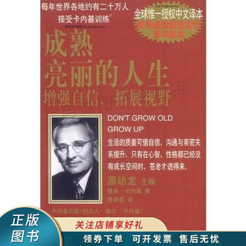 成熟亮丽的人生