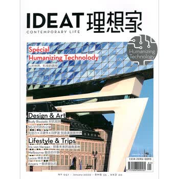 理想家2020年1期 期刊杂志