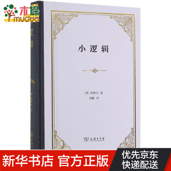 小逻辑(精)