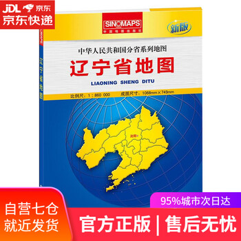 【正版图书】辽宁省地图 芦仲进，杜秀荣 编 中国地图出版社