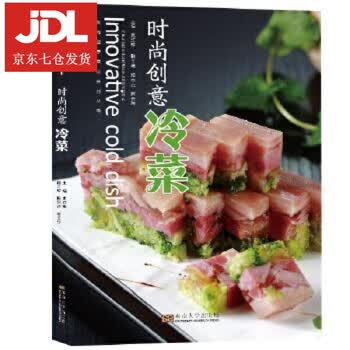 时尚创意冷菜 史红根 9787564175252