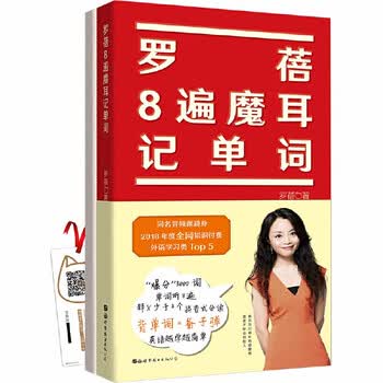 罗蓓8遍魔耳记单词      罗蓓 著      世图