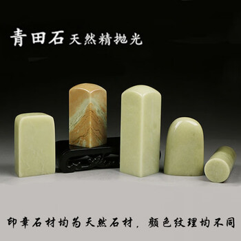 篆刻石料手工书法考级刻成品闲章姓名字章寿山青田石头私章国画印章 青田石 2CM圆形