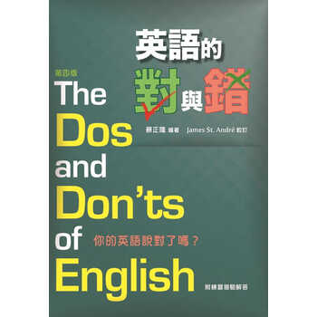 预售 苏正隆 英语的对与错(第四版) 书林出版有限公司 原版进口书