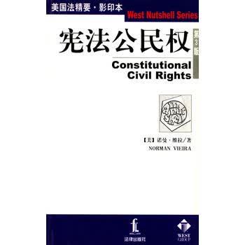 宪法公民权【正版图书】