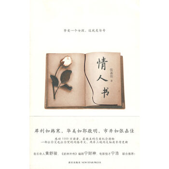 情人书【正版图书】