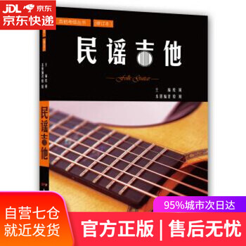 【正版图书】民谣吉他 殷飚 著 花城出版社