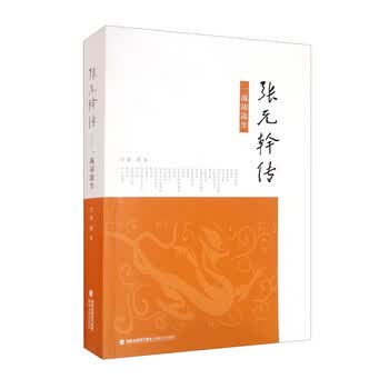 张元幹传（一战靖边尘）