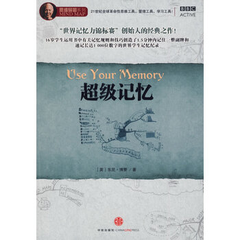 超级记忆