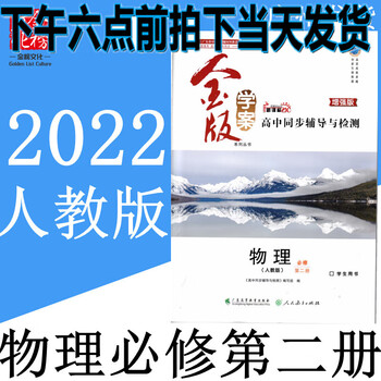 2022年金版学案高中同步辅导与检测物理必修2第二册练习册人教版
