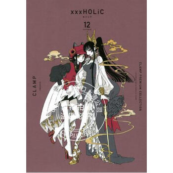 进口日文 漫画 四月一日灵异事件簿 12 CLAMP PREMIUM COLLECTION ×××HOLiC 12