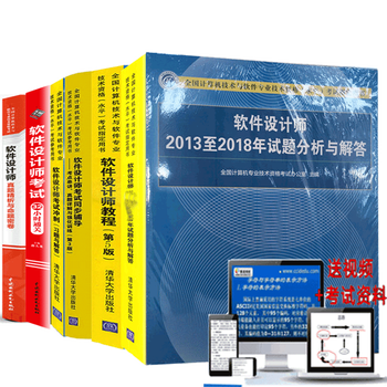 2020软件设计师20132018年试题+考试教程+习题+同步辅导+试卷+32小时通关