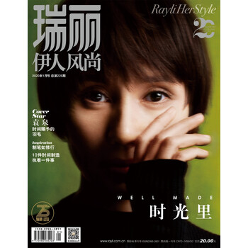 瑞丽伊人风尚（2020年第1期）