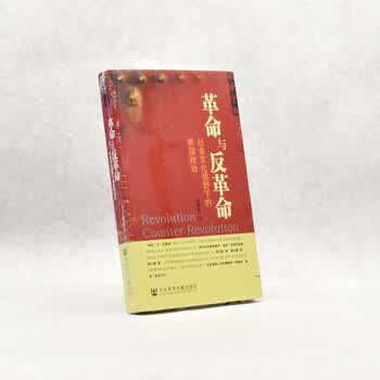 有货 正版与反副标题: 社会文化视野下的民国政治作者:  王奇生 出版社: 社会科学文献出