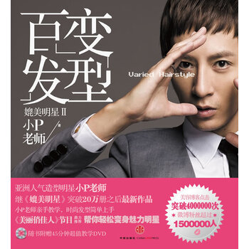 媲美明星2:百变发型