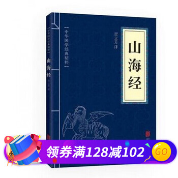 【蓝或黄封皮随机发货】山海经