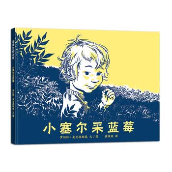 小塞尔采蓝莓