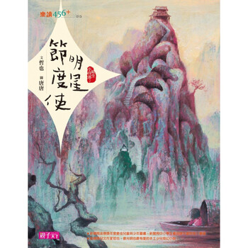 现货台版 晴空小侍郎2节度使(十周年重量级纪念版)有趣好玩幽默夸张惊奇与严肃是奇幻儿童