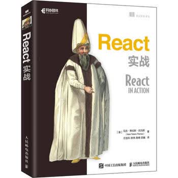 React实战