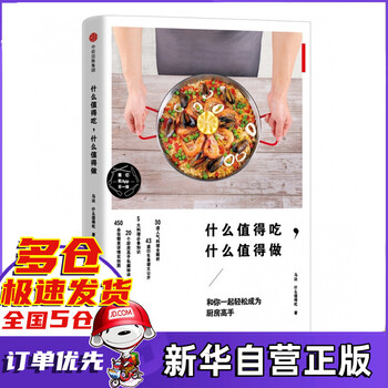 什么值得吃什么值得做