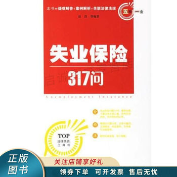 失业保险317问 赵浩