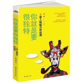 正版当日发货 你就是要很  励志与成功君淮台海出版社