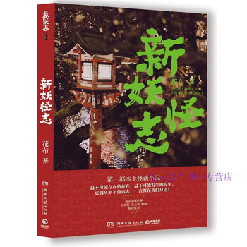 新妖怪志 花布