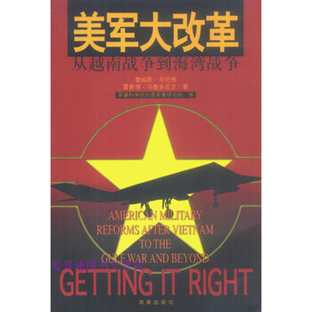 美军大改革 [美]詹姆斯.邓尼根